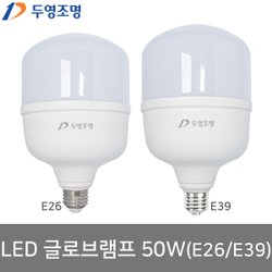 두영 LED 글로브램프 50W 주광색 E26/E39 (베이스) 2Type - SSG.COM