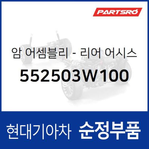 암-리어 어시스트 (552503W100) 스포티지R, 더뉴 스포티지R, 투싼ix, 뉴 투싼ix - SSG.COM