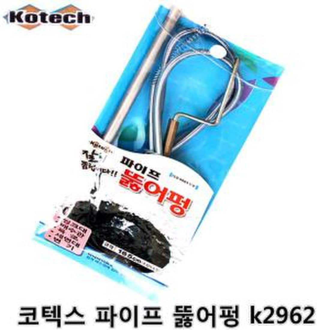 뚫어펑 뚜러뻥 뚫어뻥 뚜러펑 뚫어뻥추천 Kotech 코텍스 파이프 k2962 1개 X ( 2세트 ), 믿고 사는 즐거움 SSG.COM