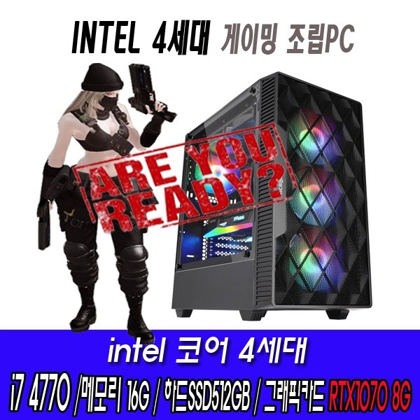 [중고] 고사양i7 4770 16G 512G 1070 조립 중고컴퓨터 - SSG.COM