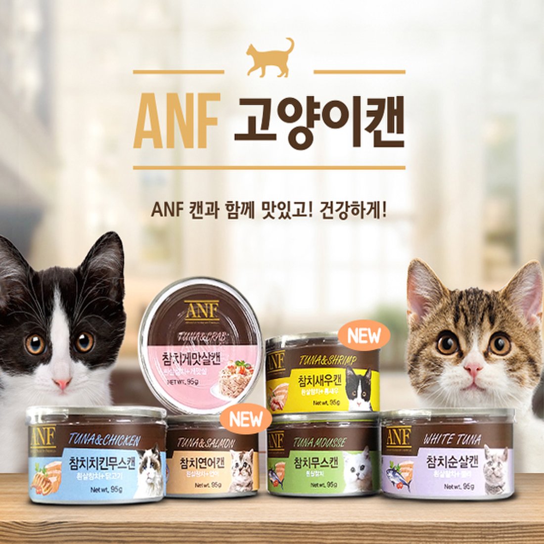 ANF 캣 캔 95g ×24개 고양이캔 고양이간식, 이마트몰, 당신과 가장 가까운 이마트