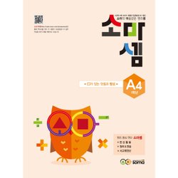 소마셈 A4 (1학년) - SSG.COM