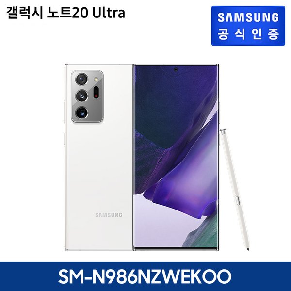 [자급제폰] 삼성 갤럭시노트20 Ultra 5G [SM-N986N] (색상:미스틱 화이트,256GB) - SSG.COM