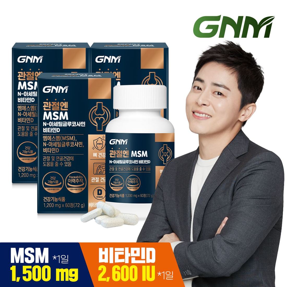 관절엔 MSM N-아세틸글루코사민 비타민D 60정 X 3병 / 엠에스엠, 믿고 사는 즐거움 SSG.COM