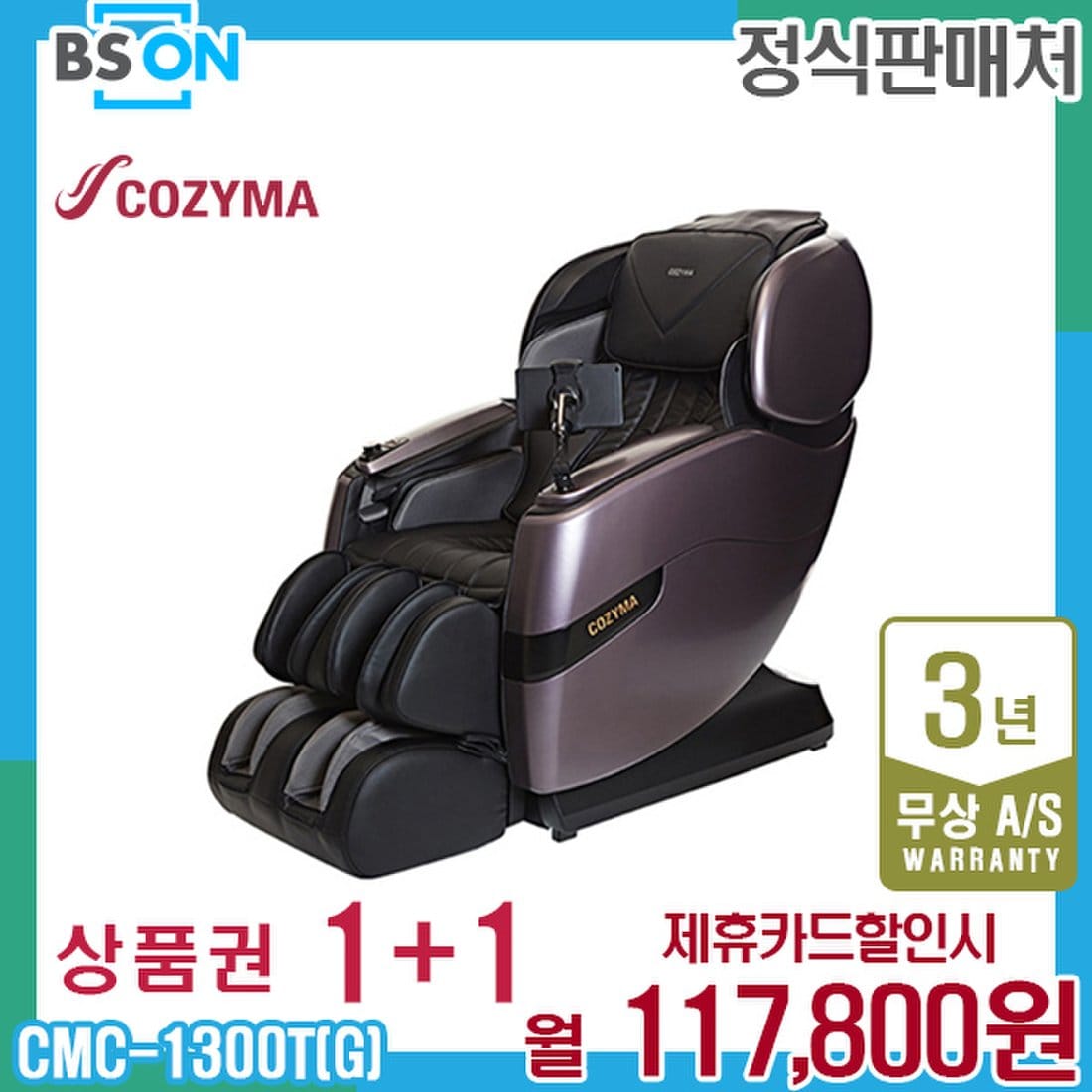 렌탈 코지마 안마의자 카이저 시그니처 1인쇼파 CMC-1300T(G) 5년 130800, 믿고 사는 즐거움 SSG.COM