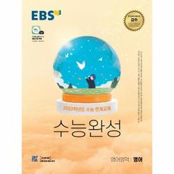 EBS 수능완성 영어영역 영어 - SSG.COM