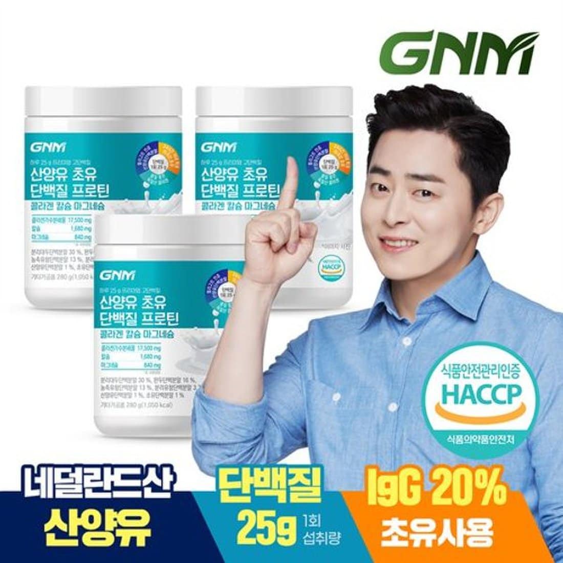 GNM 초유 산양유단백질 프로틴 콜라겐 칼슘 마그네슘 3통 / BCAA 식..., 믿고 사는 즐거움 SSG.COM