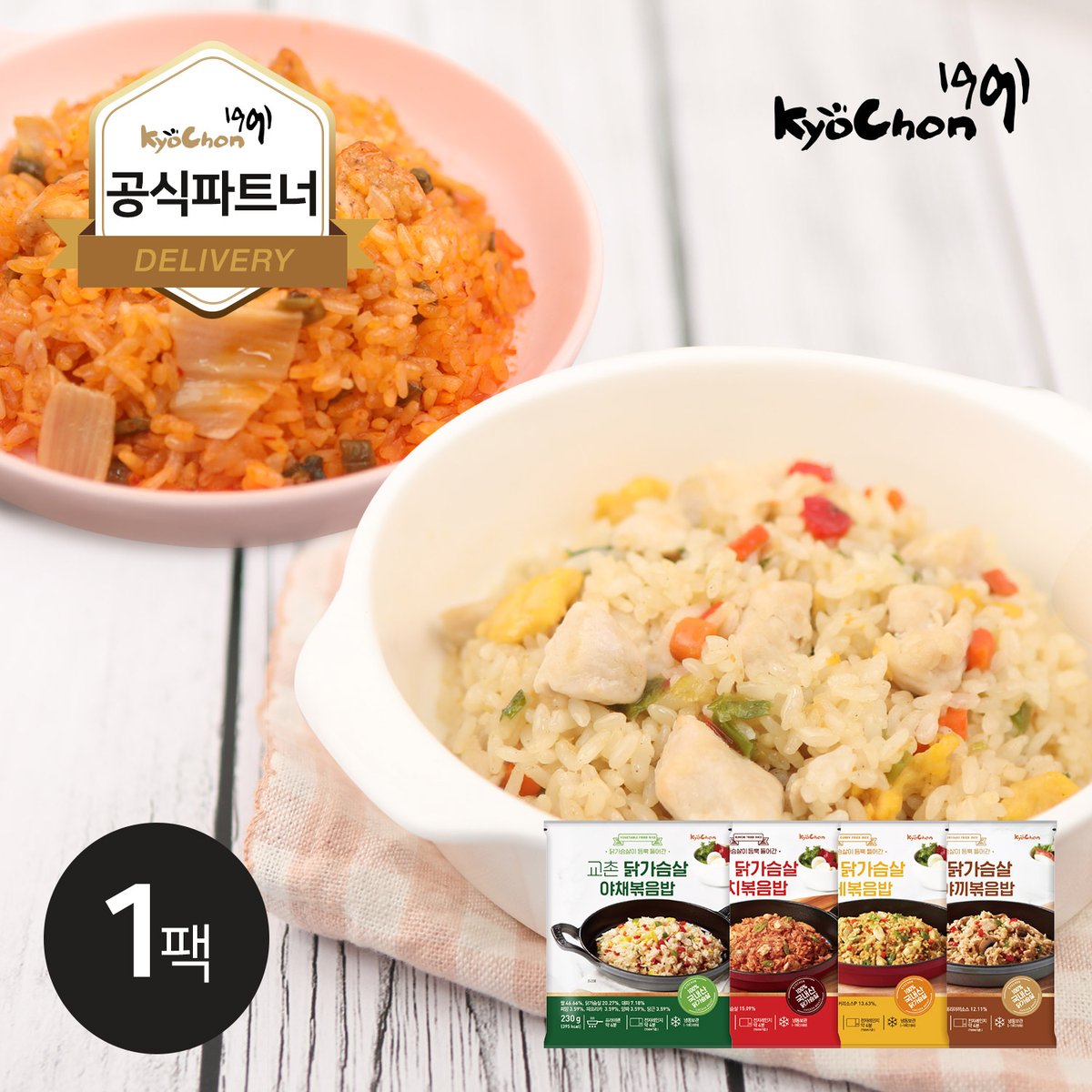 [교촌] 닭가슴살 볶음밥 230g 4종 1팩 - SSG.COM