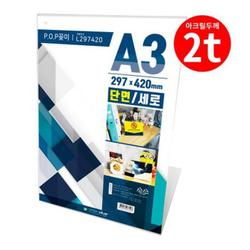 유니온 POP꽂이 L형 단면 (세로 A3) 297x420 (L-297420) 2T 메뉴판 홍보전단지 (S11352862) - SSG.COM