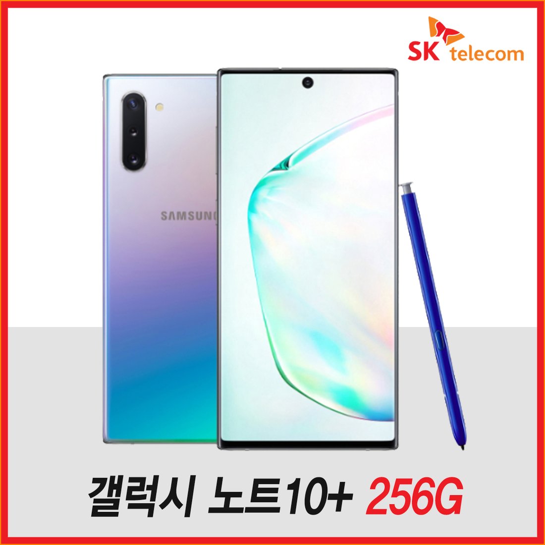 [SKT번호이동] 삼성전자 갤럭시 노트10 플러스 SM-N976N 256G/완납폰/공시지원/요금제자유, 신세계적 쇼핑포털 SSG.COM