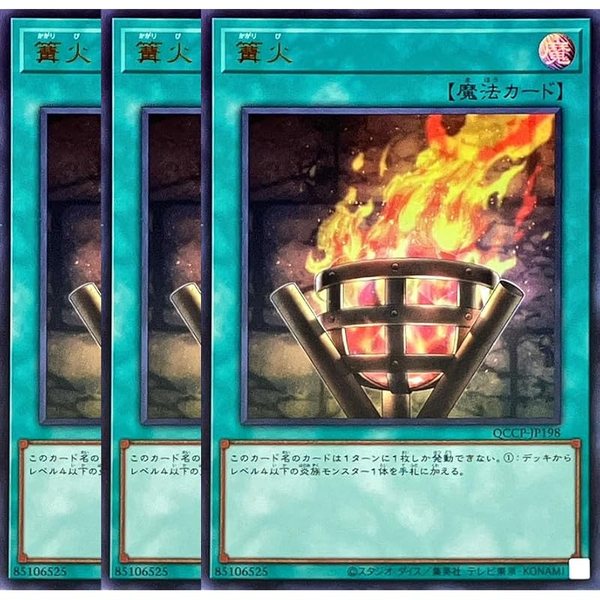3장 세트 유희왕 카드 QCCP-JP198 篝火 울트라레어 QUARTER CENT - SSG.COM