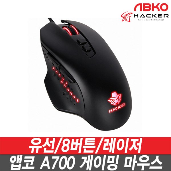 IAK_ABKO 앱코 해커 A700 유선 게이밍 마우스 - SSG.COM