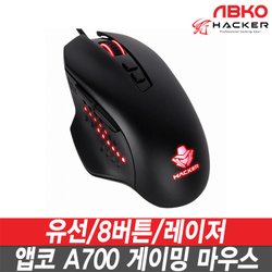 IAK_ABKO 앱코 해커 A700 유선 게이밍 마우스 - SSG.COM