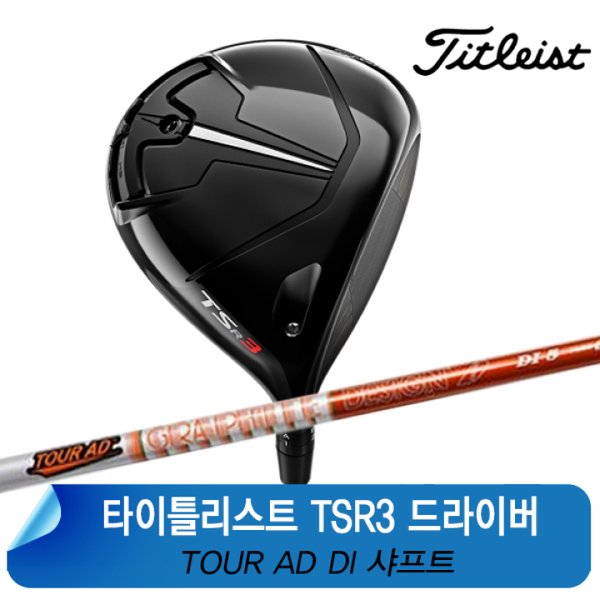 타이틀리스트 수입정품 TSR3 9도 투어AD DI 6S 드라이버 - SSG.COM