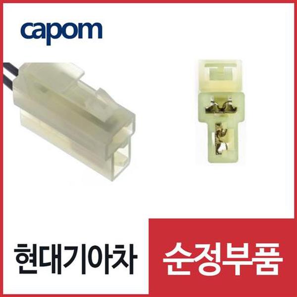 순정 커넥터 하네스 2핀 (F) 3Qmm (1832425011AS) MG610043 케이블 배선 - SSG.COM