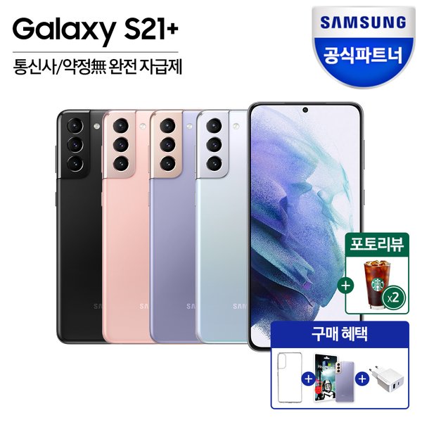 삼성 갤럭시 S21 플러스 5G 자급제폰 SM-G996N - SSG.COM