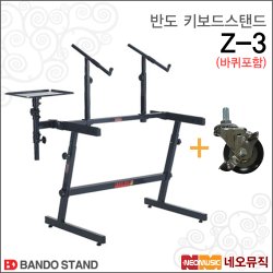반도 키보드 스탠드 Bando Z-3단 +바퀴 / Z 자형 - SSG.COM