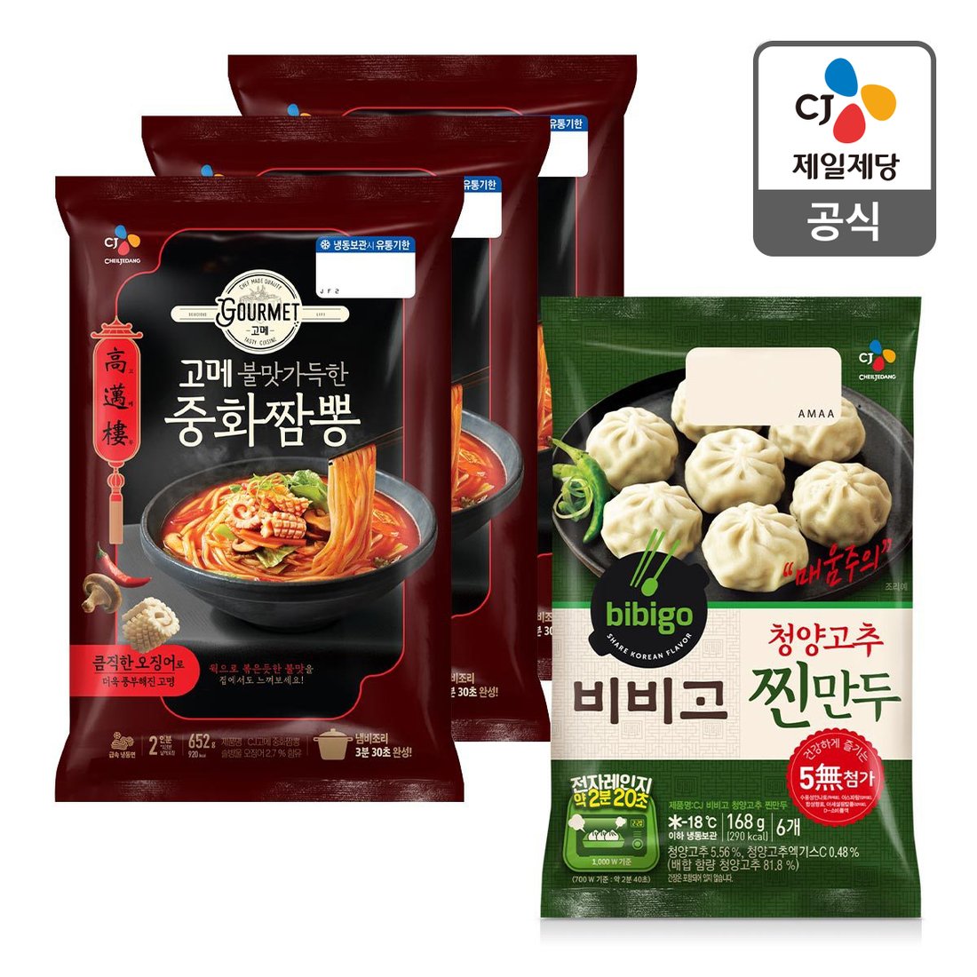 [CJ직배송] 고메 중화짬뽕 652g X 3개 + 청양고추찐만두 168g, 신세계적 쇼핑포털 SSG.COM