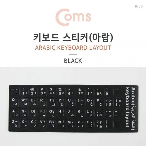 Coms 키보드 자판 스티커 아랍어 X ( 3매입 ) - SSG.COM