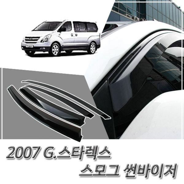 이후 그랜드 스타렉스 썬바이저 자외선 빗물차단 2007 - SSG.COM