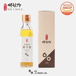 [서원당] 주문 후 갓 짠 강원도 참기름 170ml - SSG.COM