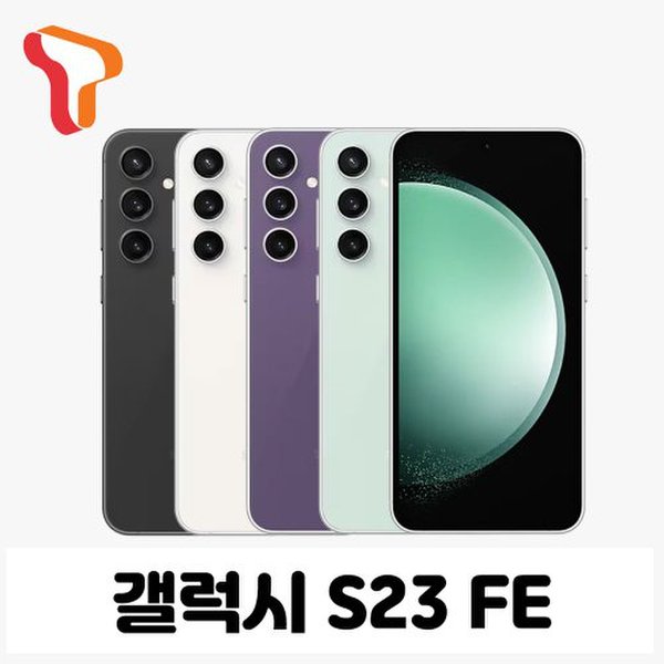 [SKT기기변경] 갤럭시 S23 FE 선택약정 완납폰 - SSG.COM