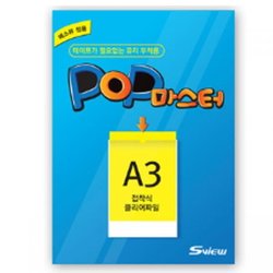 유리부착용 POP 마스터 A3사이즈 - SSG.COM