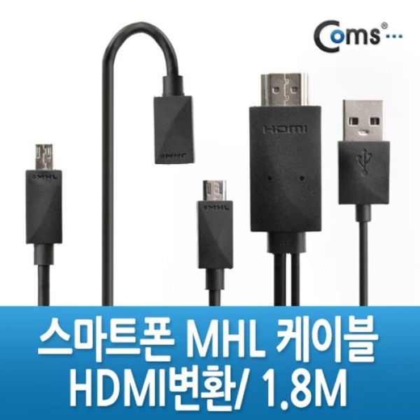 Coms 스마트폰 MHL 케이블 갤3 4용 1.8m Black 통합 - SSG.COM