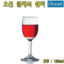 오션 클래식 쉐리 130ml 칵테일잔 - SSG.COM