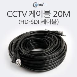 Coms HD-SDI 케이블 CCTV 20M - SSG.COM