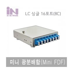 IN-MINI FDF LC-16C LC16코어 미니 광분배함(8포트) - SSG.COM