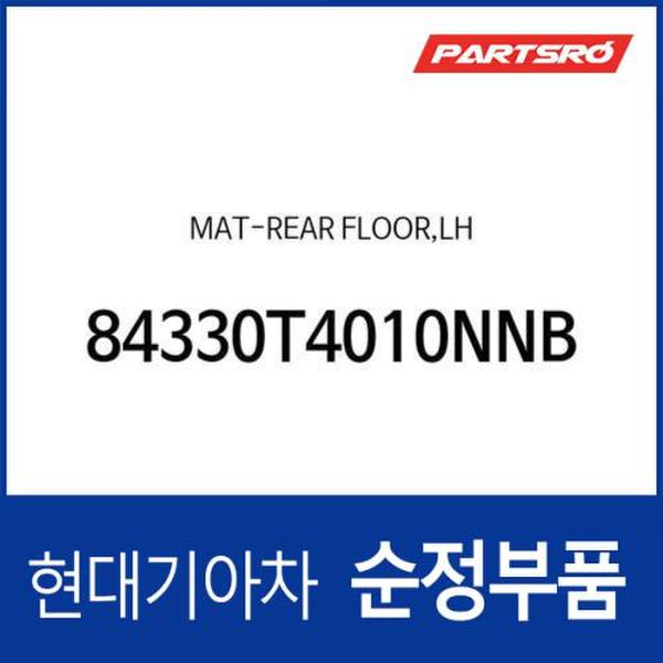 매트-리어 플로어,좌측 (84330T4010NNB) 제네시스 G90 (RS4) - SSG.COM