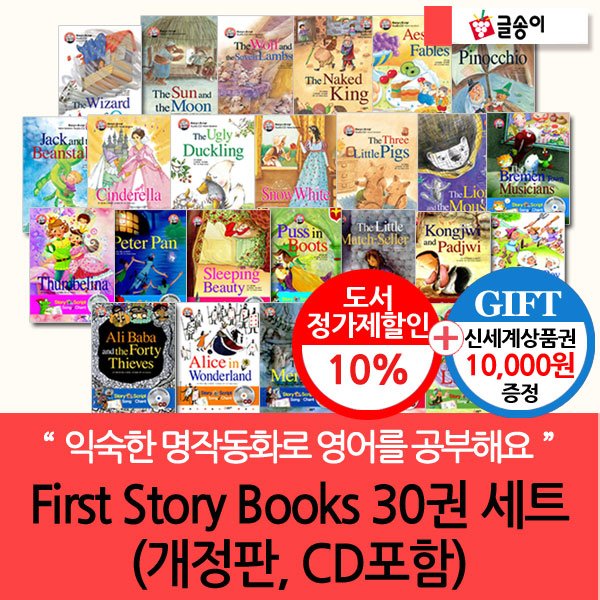 글송이 First Story Books 30권세트+개정판CD/상품권1만 - SSG.COM