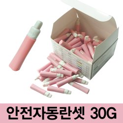일회용 자동 란셋 30G 1박스 100개 랜싯 채혈침 사혈침 간편자동랜싯 손따는 바늘 - SSG.COM