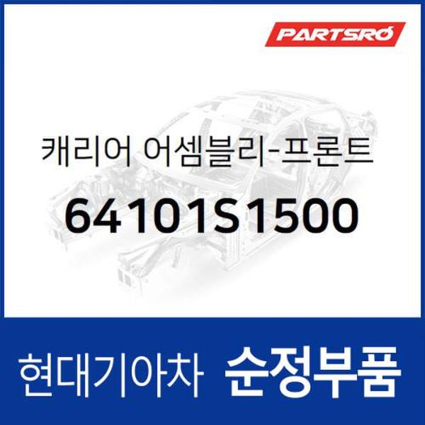 캐리어-프론트 엔드 모듈 (64101S1500) 더뉴 싼타페 현대모비스부품몰 - SSG.COM