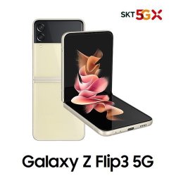 [SKT 기기변경] 갤럭시 Z Flip3 256G 공시지원 완납폰 - SSG.COM