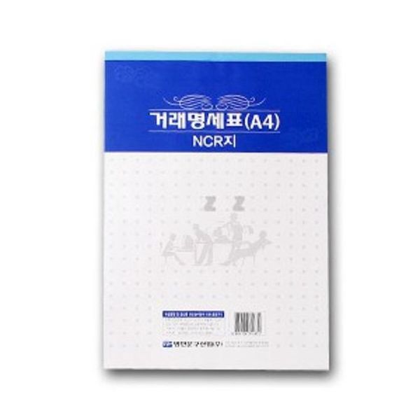 거래 명세표 NCR 종이 간이 영수증 정산 명세서 A4 X ( 2매입 ) - SSG.COM