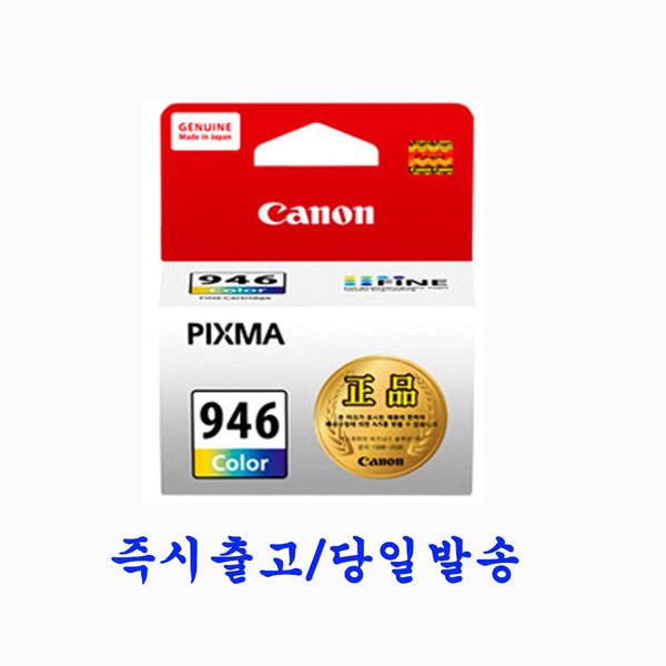 캐논 Pixma 정품잉크 CL-946 컬러 MG3090 MG3095W - SSG.COM