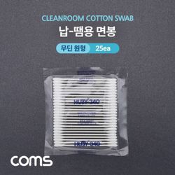 Coms 납 땜용 면봉(정밀형) 둥근 원형 25ea - SSG.COM
