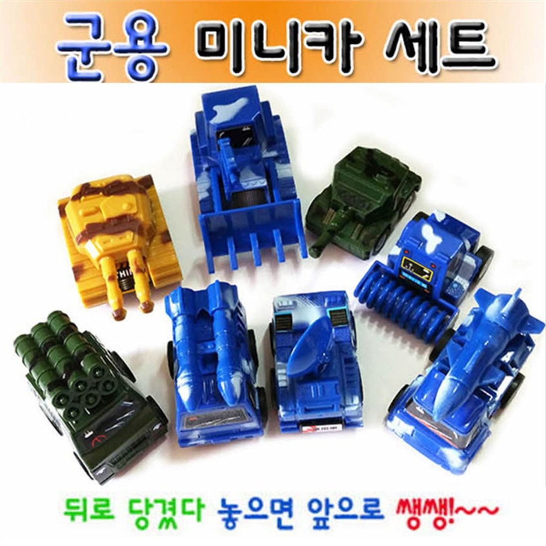 군용 자동차장난감 8p 유아 어린이 미니카 자동차완구 (8080020), 믿고 사는 즐거움 SSG.COM