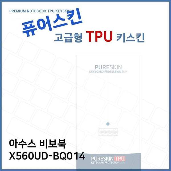 E.ASUS 비보북 X560UD-BQ014 TPU 키스킨(고급형) - SSG.COM
