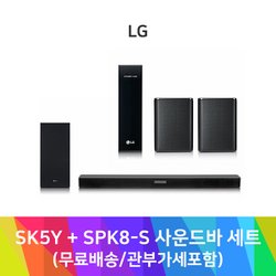 LG SK5Y+후방스피커 SPK8-S 사운드바세트 - SSG.COM