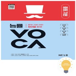 주니어 능률 VOCA 기본 능률교육 (2023) - SSG.COM
