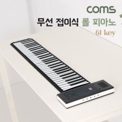 Coms 무선 접이식 롤 피아노건반 키보드 TB531 - SSG.COM