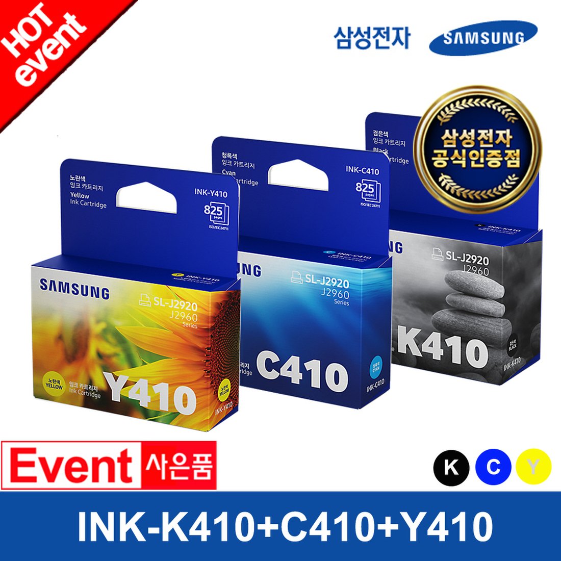 [삼성잉크] INK-K410+INK-C410+INK-Y410 (검정+파랑+노랑) 정품잉크, 믿고 사는 즐거움 SSG.COM