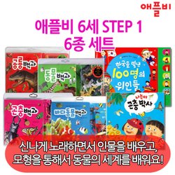 애플비 6세 STEP 1 6종세트 - SSG.COM