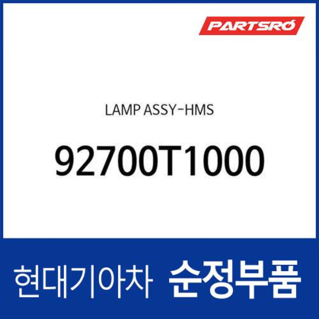 램프-HMS (92700T1000) 더올뉴 G80 현대모비스부품몰, 믿고 사는 즐거움 SSG.COM