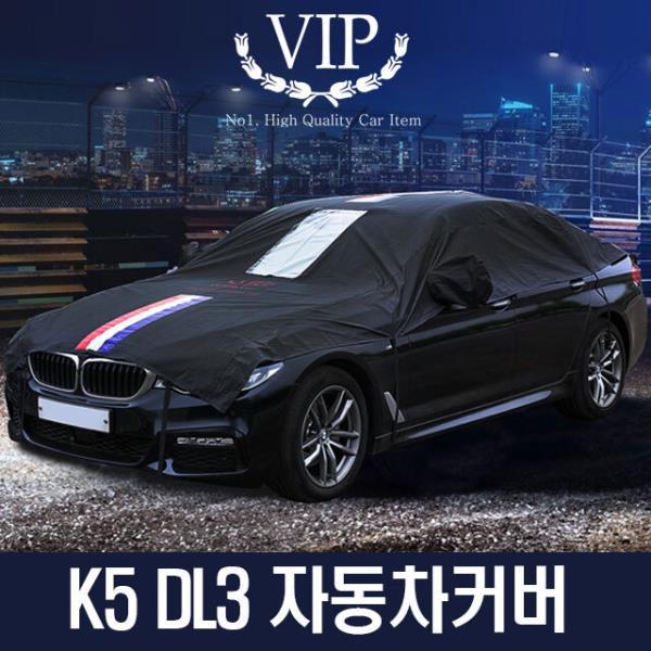 자동차커버 덮개 간편장착 커버 K5 DL3 3세대 - SSG.COM