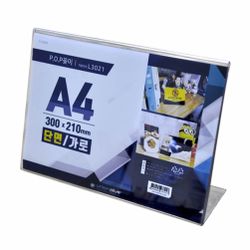 POP 꽂이(단면용/가로형/L3021/A4) - SSG.COM