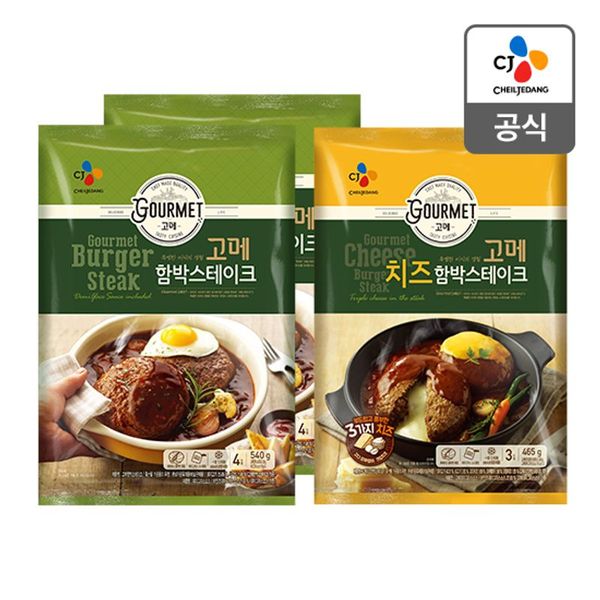 [CJ직배송] 고메 함박스테이크540G X 2개 + 치즈함박스테이크465G X 1개..[31054579] - SSG.COM
